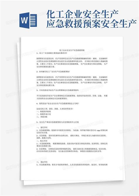 化工企业安全生产应急救援预案安全生产word模板下载编号lrxkdjve熊猫办公