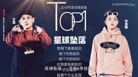 艾热 李佳隆 《星球坠落》哔哩哔哩bilibili