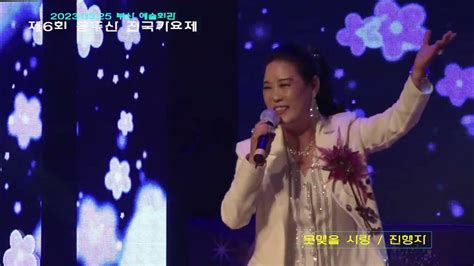 가수진행자 못맺을사랑 제6회 용두산 전국가요제 축하공연부산 예술회관 대공연장 20230325 Youtube