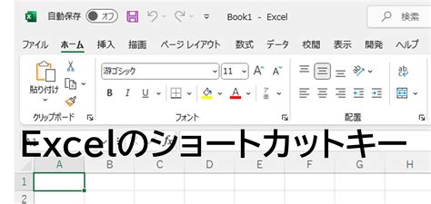 Excelテクニック and MS Office recommended by PC training Excelのショートカットキー