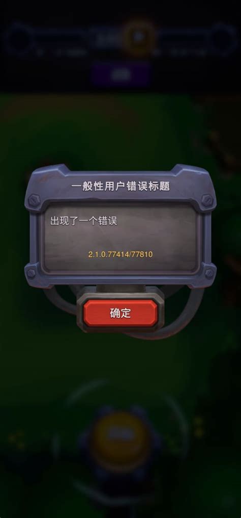出现这个错误了，怎么办？ Nga玩家社区