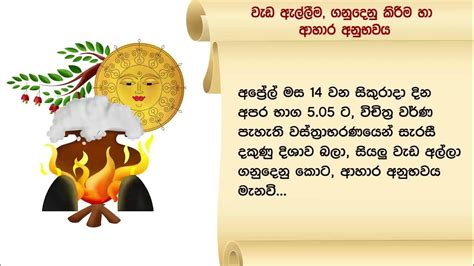 2023 අවුරුදු නැකැත් චාරිත්‍ර සම්පුර්නයෙන්ම බලන්න Youtube