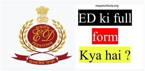 ED full form in Hindi ED क फल फरम कय ह