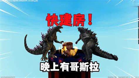 迷你世界：快建房！晚上有怪物哥斯拉！ 游戏视频 搜狐视频