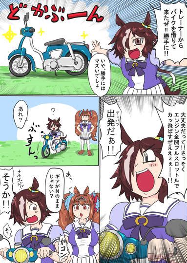 トレセンウィリー事件 ぼんれすはむ