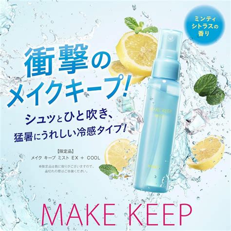 季節限定 Kose 定妝噴霧 夏季限定涼感 嚕嚕米 美顏定格持粧噴霧 80ml 蝦皮購物