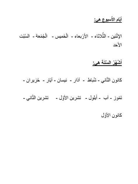 أَيَام الأسبوع هي3 1 Pdf