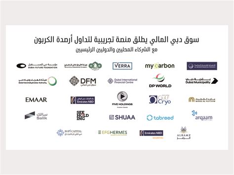 سوق دبي المالي يطلق منصة تجريبية لتداول أرصدة الكربون وكالة أنباء