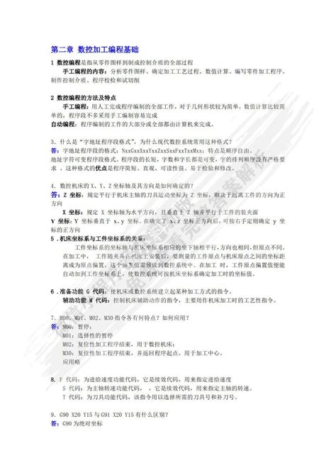 数控技术 第3版朱晓春课后习题答案解析