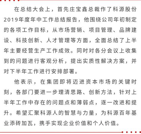 科源股份召开2019年中工作总结大会 深圳市科源建设集团股份有限公司