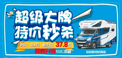 拓锐斯特2020第一“秒”，欧典版c型房车售378万起！ 搜狐汽车搜狐网