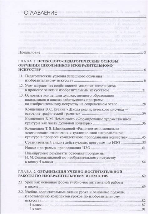 Методика преподавания изобразительного искусства. Учебник для студентов ...