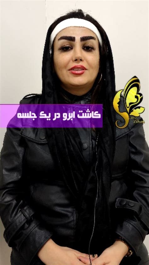 ‎کلینیک کاشت مو و ابروی زیبان‎ Clinicziban4 • Instagram Photos And