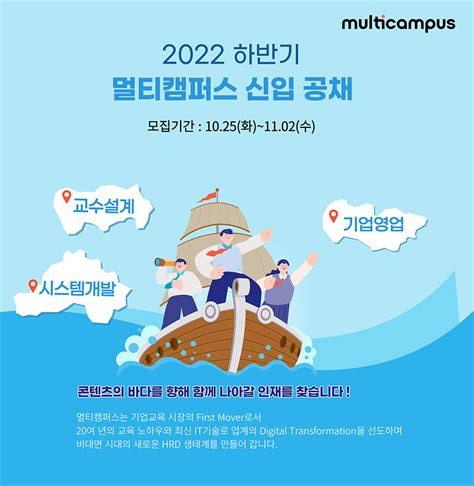 멀티캠퍼스 채용공고 2022 하반기 신입 채용 2022년 채용