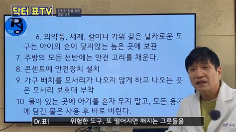 아기가 집에서 당할 수 있는 사고를 예방하는 방법