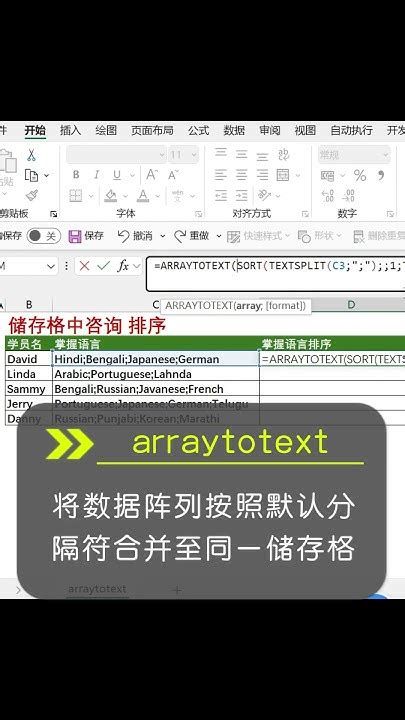 A Z 排序储存格内文字 储存格文字拆分 排序 Shorts Exceltips Exceltutorial Excelformula