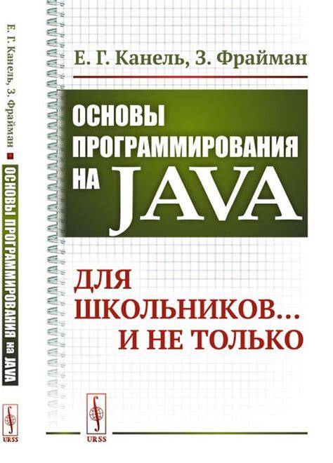 Книги программирование на Java Лучшие книги и самоучители по Java для начинающих в 2020 году