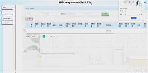 Springboot计算机毕业设计基于的物品交换平台fds6a Csdn博客