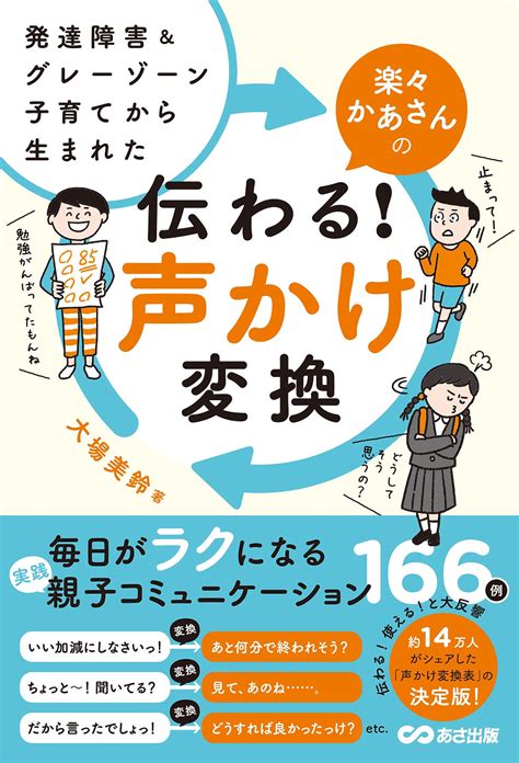 伝わる！声かけ変換表【決定版】