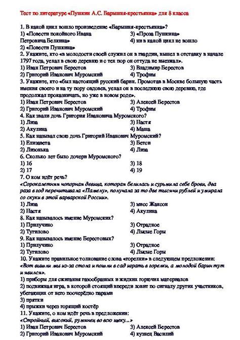 Ответы на тест по литературе пушкин барышня крестьянка