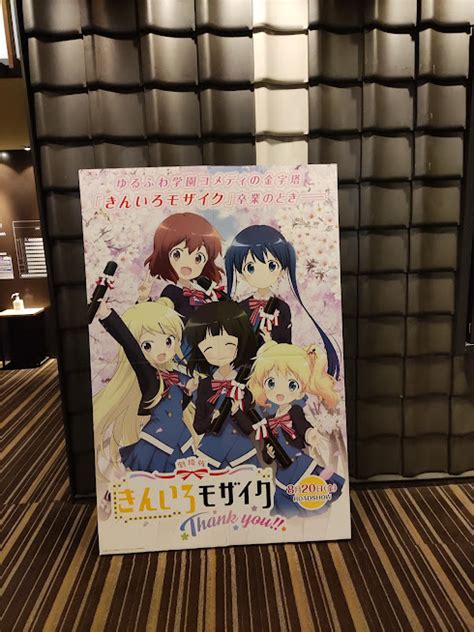 劇場版「きんいろモザイクthank You」展 チケット発売開始！ きまぐれアニメ道