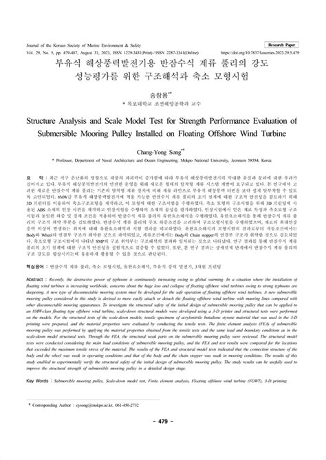 부유식 해상풍력발전기용 반잠수식 계류 풀리의 강도 성능평가를 위한 구조해석과 축소 모형시험 Koreascholar