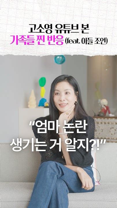 엄마 입단속시키는 고소영 아들 Youtube