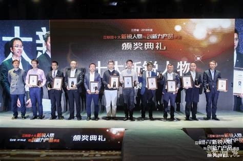 2018年度江苏互联网十大新锐人物新鲜出炉 看看都有谁 盐城新闻网