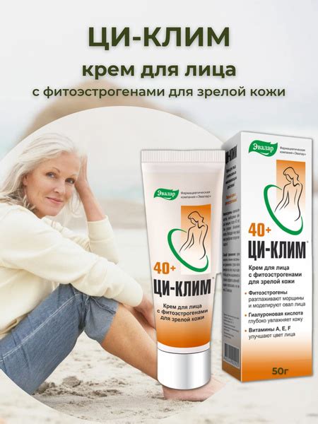 ци-клим крем для лица для зрелой кожи с фитоэстрогенами 50г - купить с ...