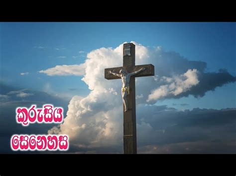 කුරුසිය සෙනෙහස Kurusiya Senehasa Sinhala Geethika Chords Chordify