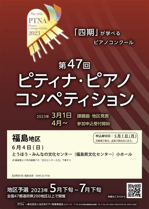 ピティナ・ピアノコンペティション2023の課題曲発表♪ タカノ楽器
