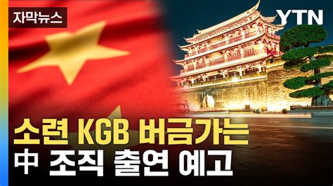 자막뉴스 특별한 2023년 中 양회민심 동요 속 공안기구 예고 Ytn