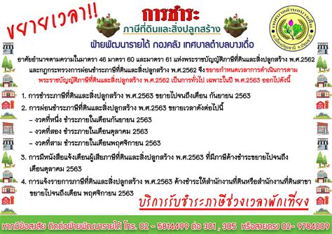 📣📣 เทศบาลตำบลบางเดื่อ จังหวัดปทุมธานี
