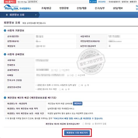 홈택스 전자세금계산서 발행 이메일 주소 변경 방법 블로그한경닷컴