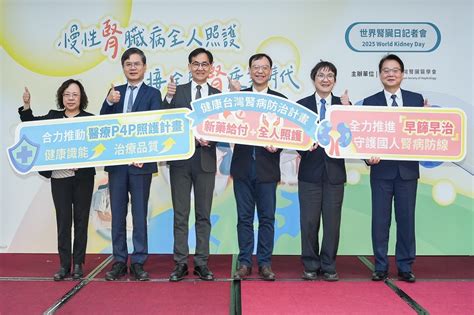 台灣腎臟照護邁入新紀元：全人全程照護提升治療效益 全民共同迎向健康