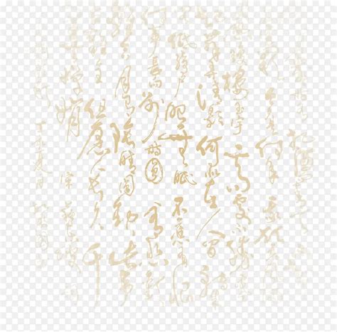 中式毛笔艺术字背景PNG图片素材下载 图片编号yarzvkxo 免抠素材网