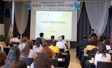 인천시자원봉사센터 강화군에서 시 및 군·구 자원봉사 관계자 합동 워크숍 가져