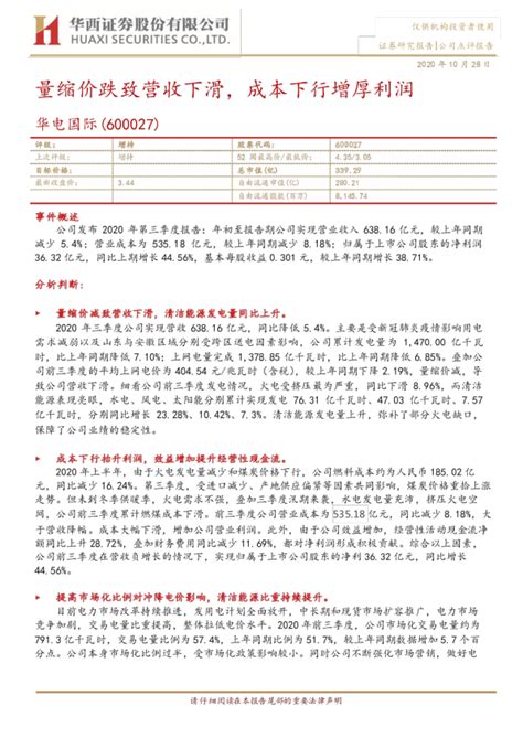量缩价跌致营收下滑，成本下行增厚利润