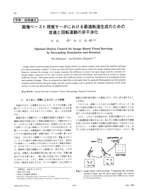 Pdf Optimal Motion Control For Image Based Visual Servoing By Decoupling Translation And Rotation