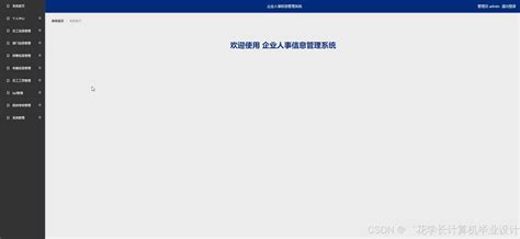 【开题报告】基于django vue企业人事信息管理系统 论文 源码 计算机毕业设计 csdn博客