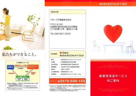 株式会社オリコフォレントインシュアさんのご紹介