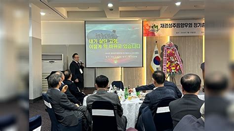 재경성주읍향우회 신년교례회 개최