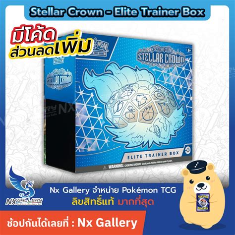 Pokemon Eng Stellar Crown Elite Trainer Box Etb Booster Pack