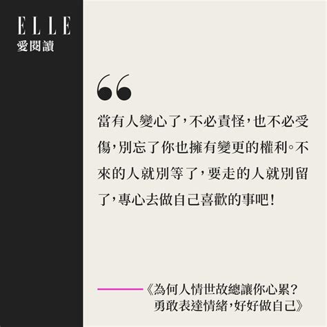 Elle Taiwan 不來的人就別等了，要走的人就別留了~