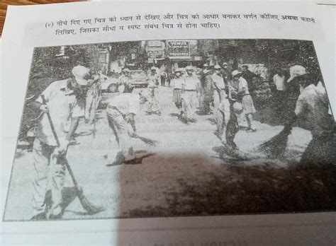 1 नीचे दिए गए चित्र को ध्यान से देखिए और चित्र को आधार बनाकर वर्णन