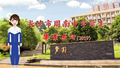 周南中学招生毕业网 招生咨询、毕业生服务