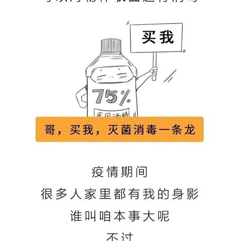用酒精消毒，这些事项一定要注意！唐苏海李智南卡