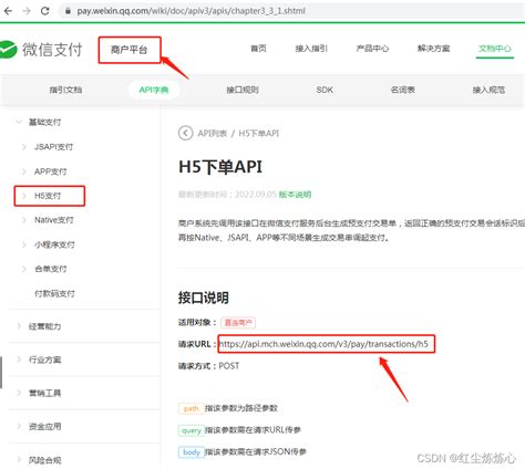 微信h5支付【v3下单api】 商户平台 Demo微信支付v3 Demo下载 Csdn博客