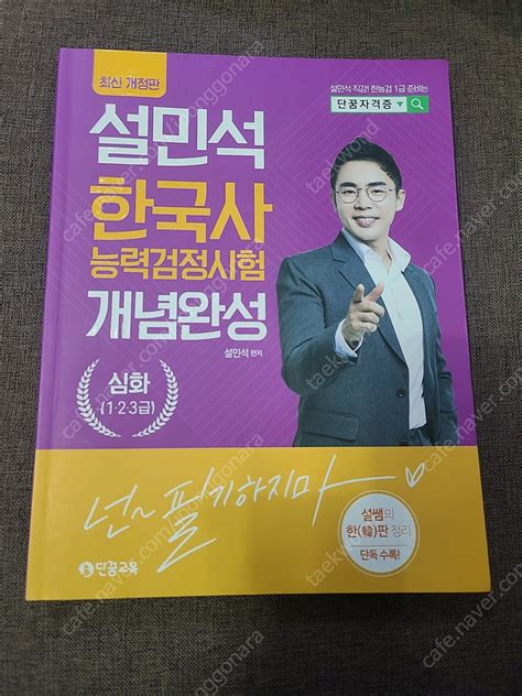 설민석 한국사 능력검정시험 개념완성심화 중고나라 카페에서 운영하는 공식 사이트