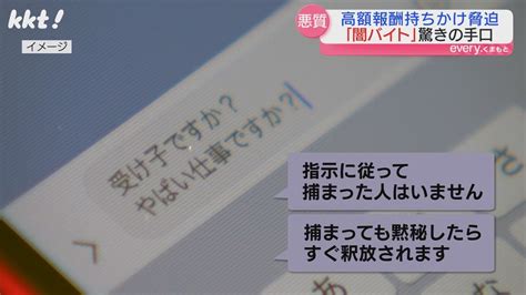 【闇バイト】警察が明かす見破る方法 Sns勧誘のメッセージ内容は（2024年11月19日掲載）｜kkt News Nnn